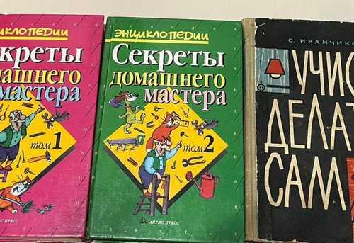 Книги про практические советы в быту