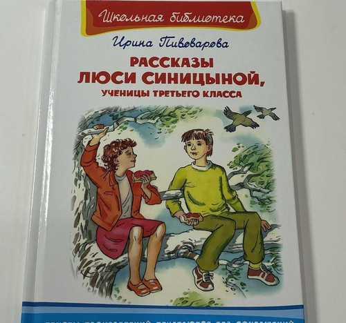 Ирина Пивоварова "Рассказы Люси Синицыной."