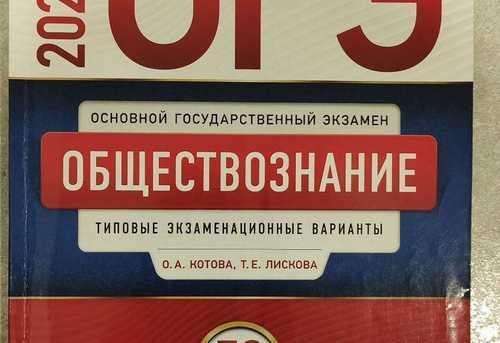 ОГЭ по обществознанию 2022