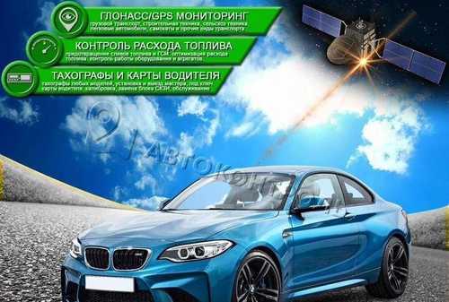 Настройка Глонасс трекеров для тс. Под ключ