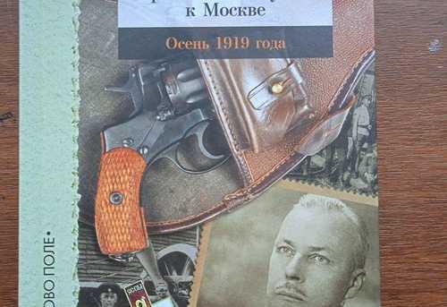 Дроздовская дивизия в генеральном сражении в 1919