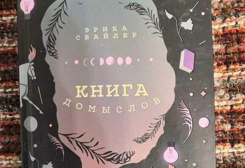 Книги фэнтези фантастика Касслер, Свайлер, Суэнвик