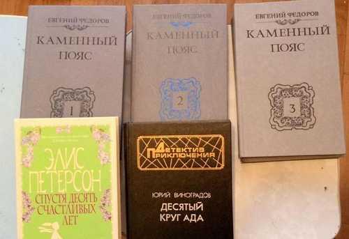 Книги каменный пояс и другие