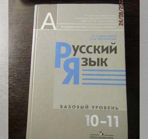 Учебники русского языка 9, 10-11 класс