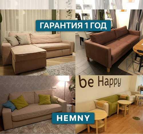 Чехлы для дивана и кресла IKEA