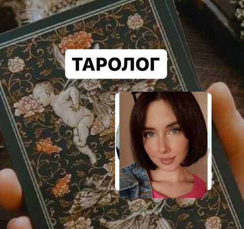 Карты таро таролог
