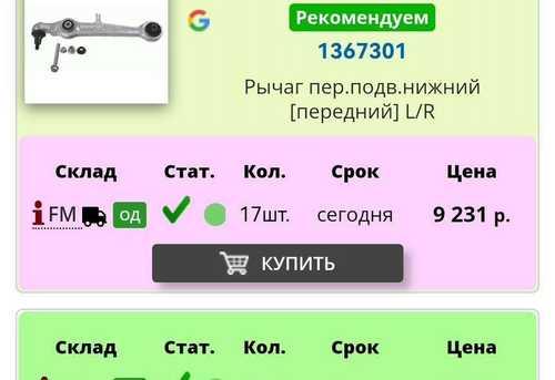 Рычаги несущие. Фольксваген/Ауди