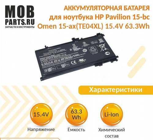 Аккумулятор HP Pavilion 15-bс, 15-ax 15.4V 63.3Wh