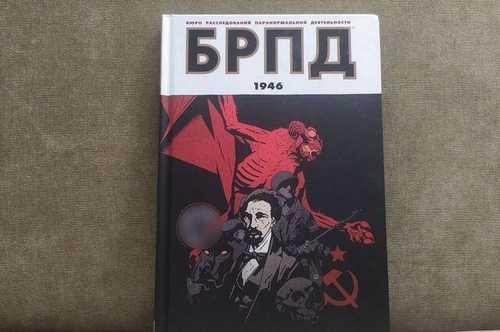 Брпд. 1946