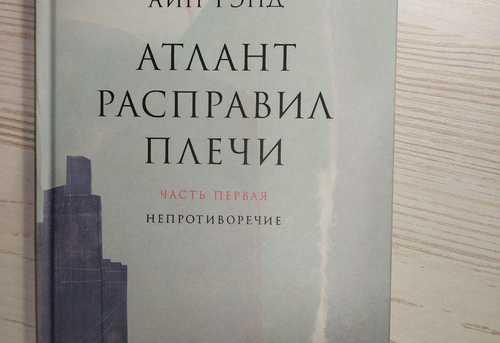 Трилогия "Атлант расправил плечи"