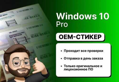 Windows 10 Pro OEM