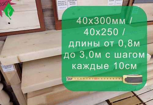 Ступеньки 40х300х2500 строганные