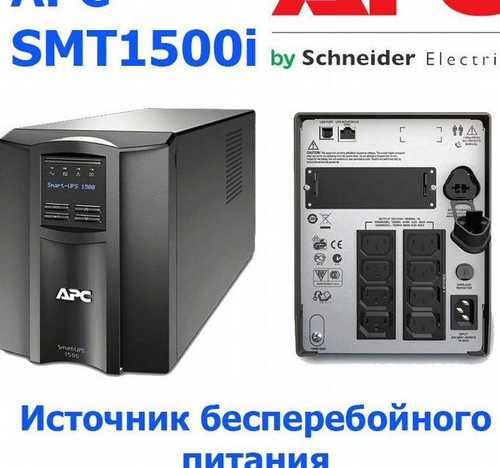 Ибп APC Smart-UPS, 1500ва, SUA1500i, SMT1500I