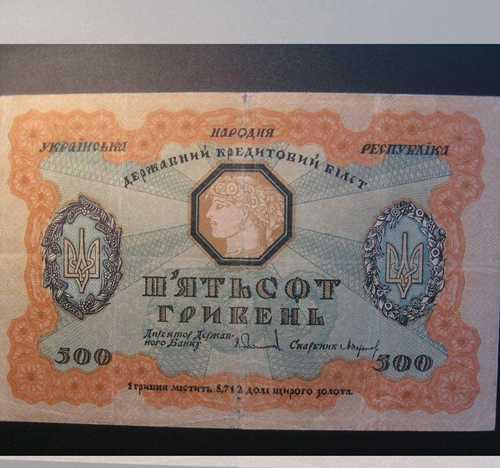 Украина (унр) 500 гривен, 1918, банкнота