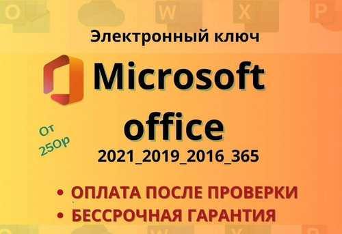 Ключ активации microsoft office 2019,2016,2021,365