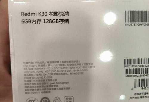 Xiaomi Redmi K30, 6/128 ГБ