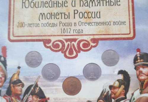 Юбилейные и памятные монеты России 200 лет 1812г