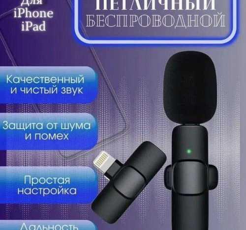 Микрофон петличный