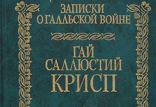 Юлий Цезарь Записки и Галльской войне, Гражданская