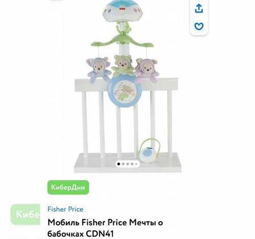 Мобиль на кроватку Fisher Price Мечты о бабочках