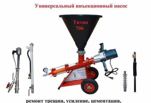 Инъекционный насос для цементации и гидроизоляции