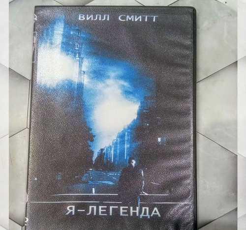 DVD диск Я - легенда