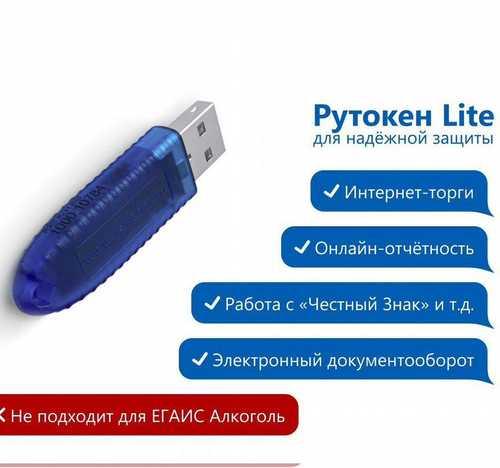 Рутокен lite эцп