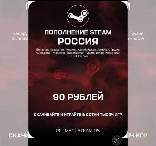 Пополнение steam россия