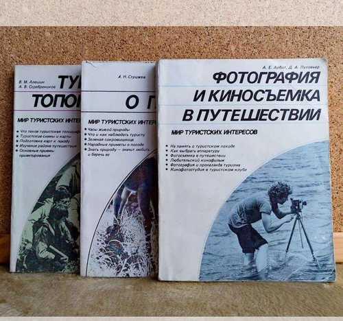 Книги Мир туристских интересов