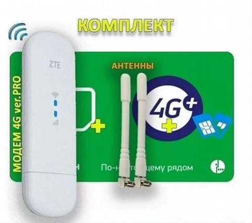 4G модем с Wi-Fi + Пигтейлы или Антенны -KPA 021