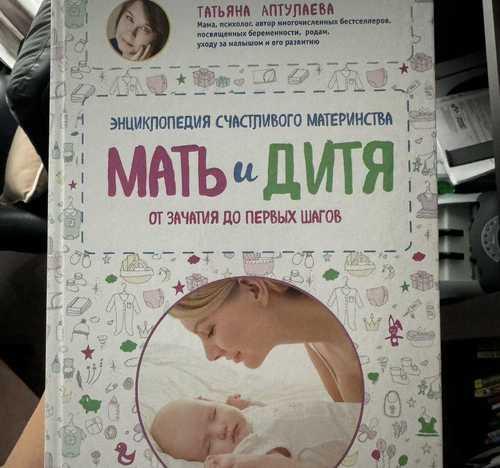Книга мать и дитя