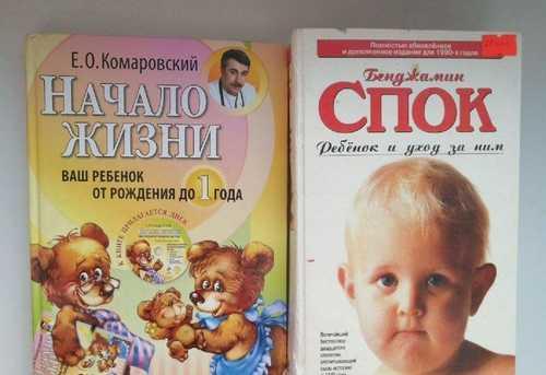Книги Комаровский и Спок