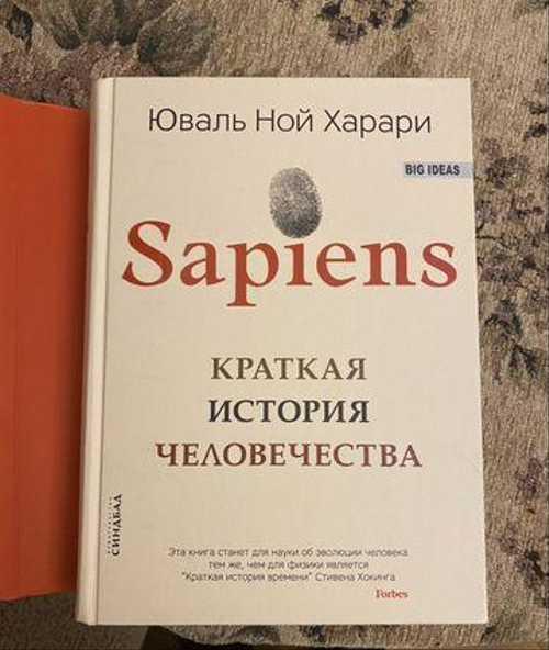 Юваль ной харари аудиокнига. Ной Харари краткая история человечества.