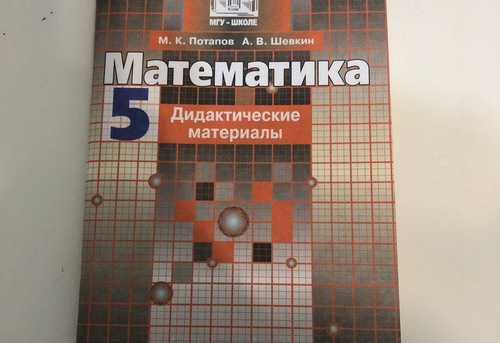 Дидактический материал по математике, 5 класс