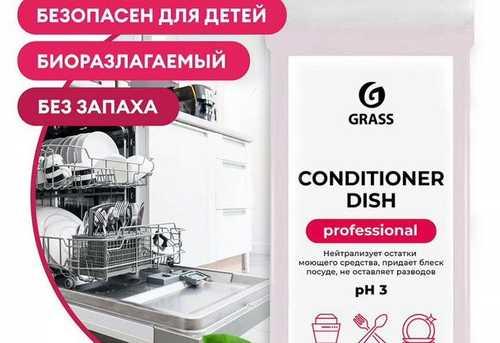 Ополаскиватель для посудомоечных машин "Conditione