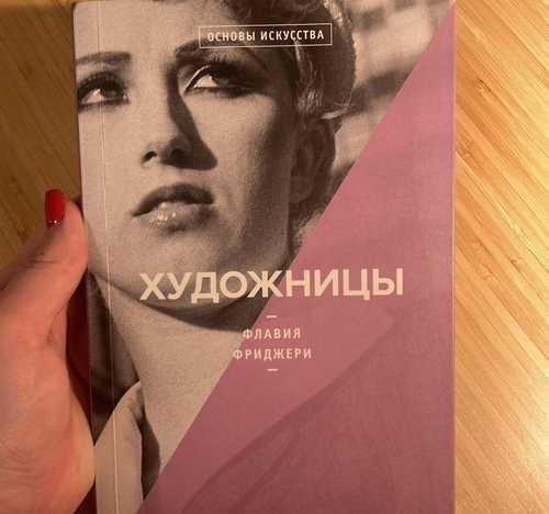 Художницы книга