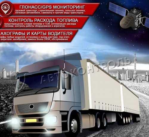 Настройка Глонасс, GPS маячков для автомобилей