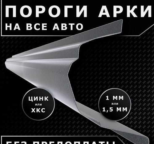 Пороги на Daewoo Nexia / Наличие / Доставка