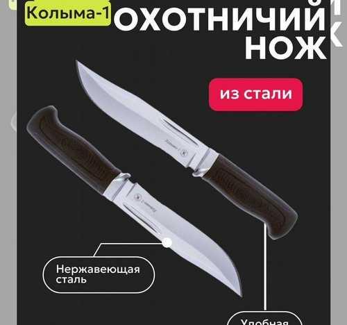 Нож «Колыма-1» 025362