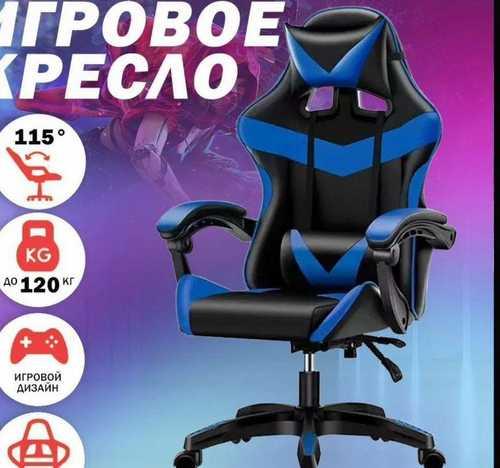 Игровое компьютерное кресло