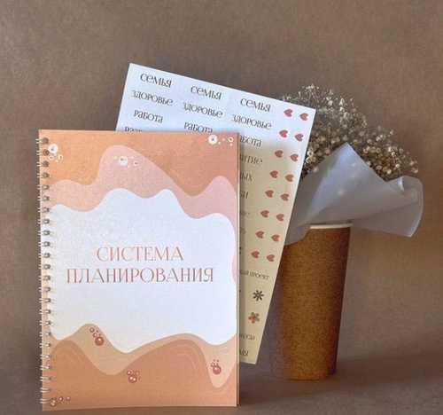 Система планирования, блокнот с наклейками