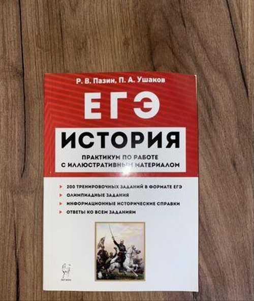 Егэ история парта