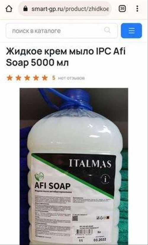 Жидкое крем мыло IPC Afi Soap 5000 мл