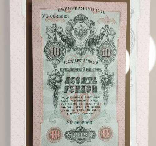 Банкноты Северной России 1918 г.Оригиналы.R