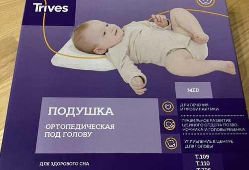 Подушка ортопедическая детская Trives