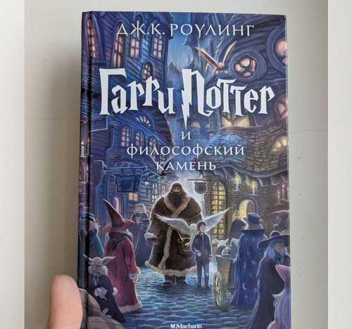 Книги, Гарри Поттер, Харрис, Лондон