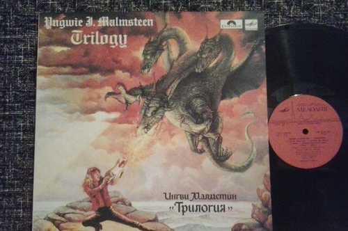 Виниловая пластинка Yngwie Malmsteen (trilogy)