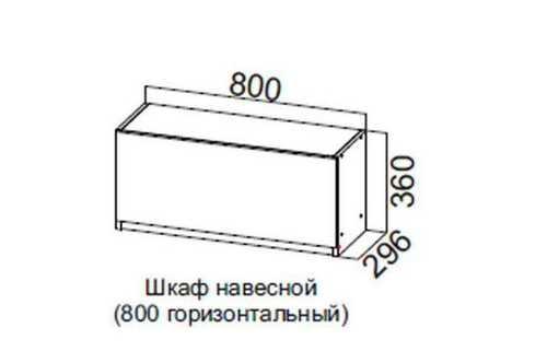 Кухонный гарнитур "Соната" Шкаф навесной (800 гори