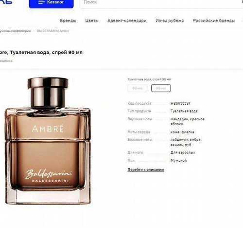 Baldessarini Ambre eau de toilette