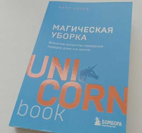 Книга магическая уборка мари кондо